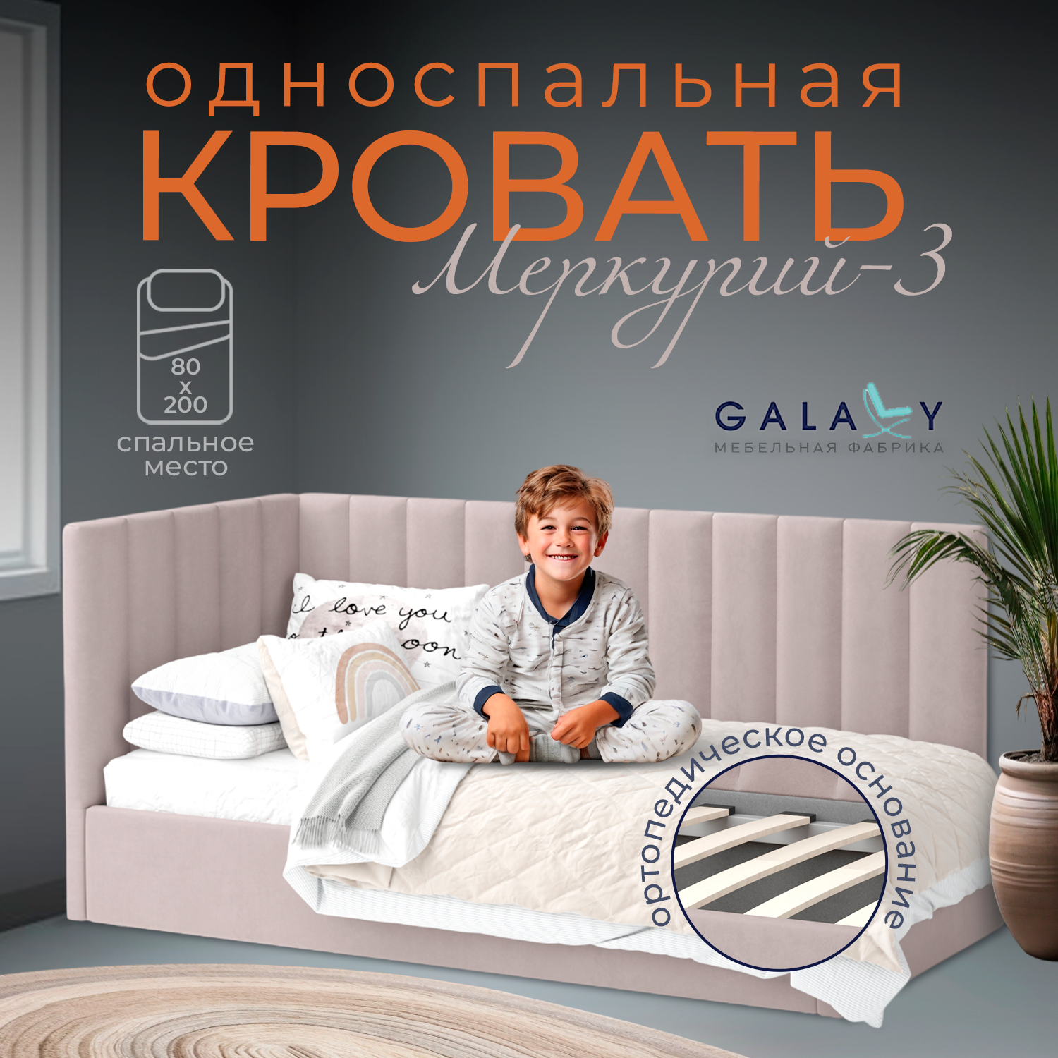 Кровать GALAXY Меркурий-3, сп. м. 80х200см, односпальная, детская, подъемный механизм, розовый велюр (Velutto 37)
