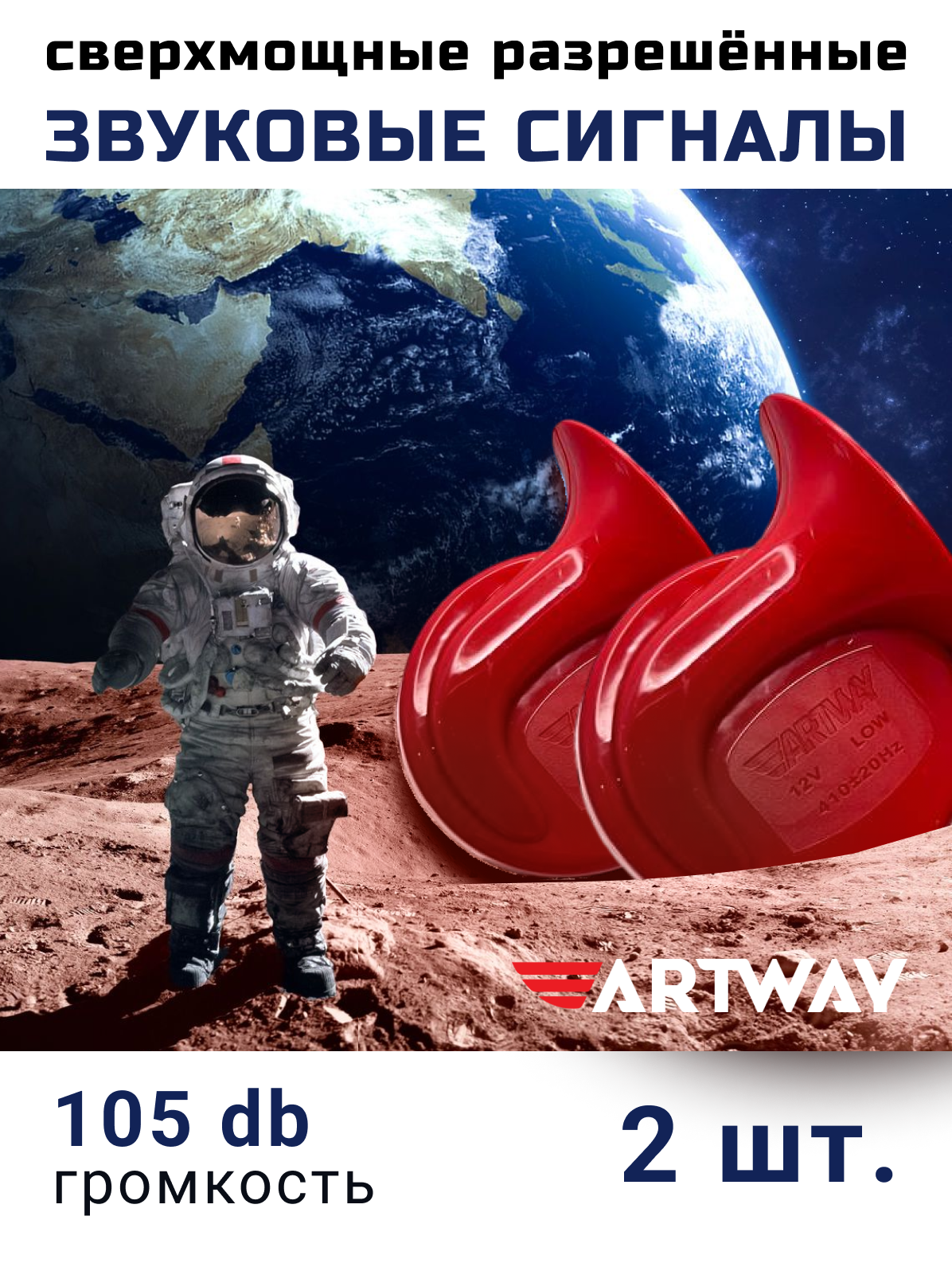 Сигнал автомобильный пневмо-электрический AW-003 HELLA Style