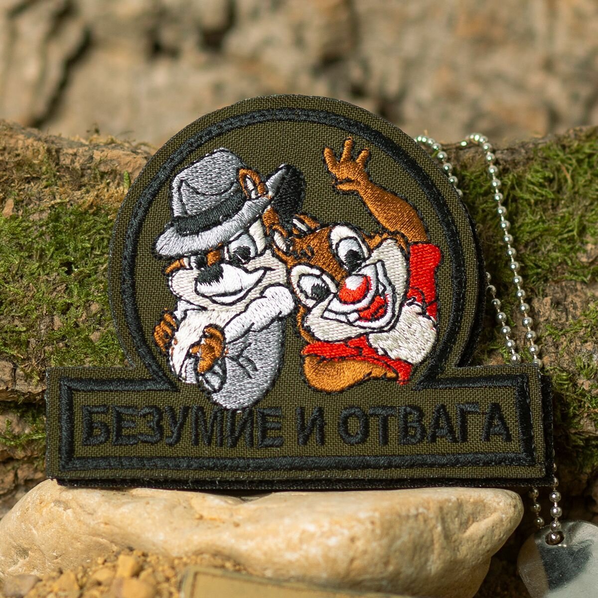 Нашивка Чип и Дейл / Слабоумие и отвага вышитая на липучке 10х8 оливковая