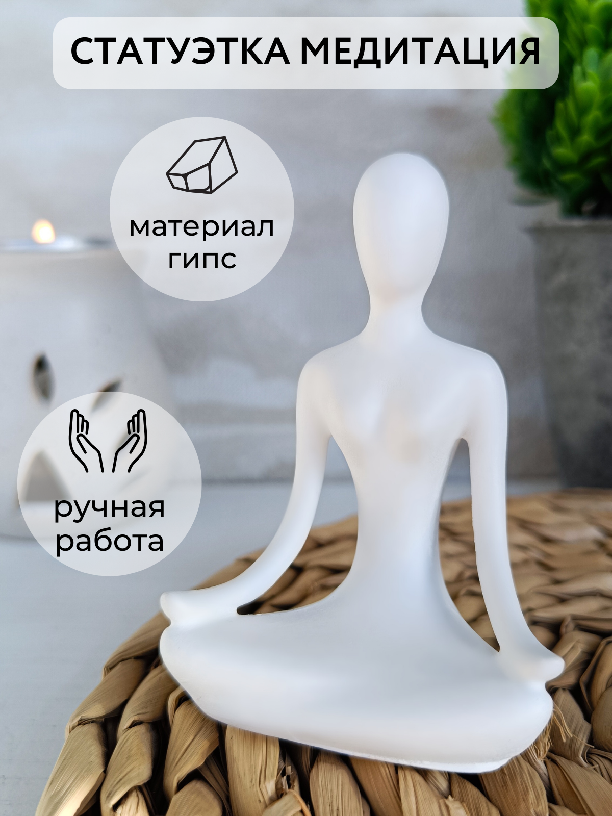 Медитация статуэтка, йога, лотос белая