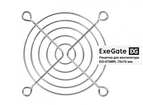 Решетка для вентилятора Exegate EG-070MR 70x70 (EX295260RUS)