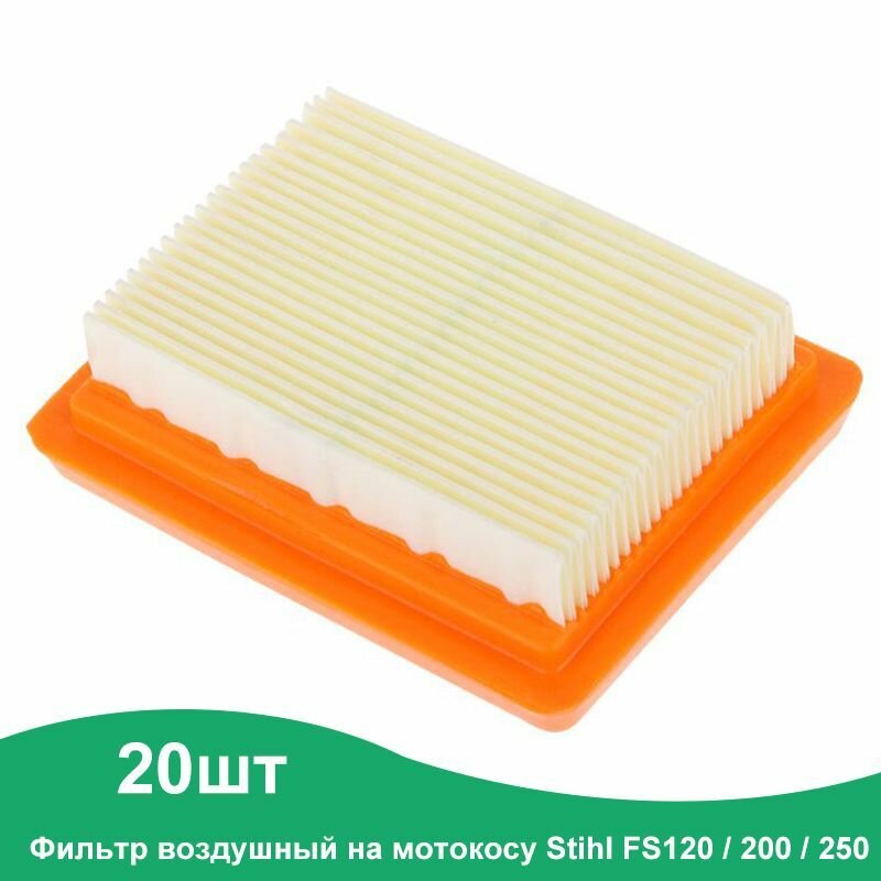 Фильтр воздушный для бензопилы Stihl FS120 / 200 / 250, 20 шт.
