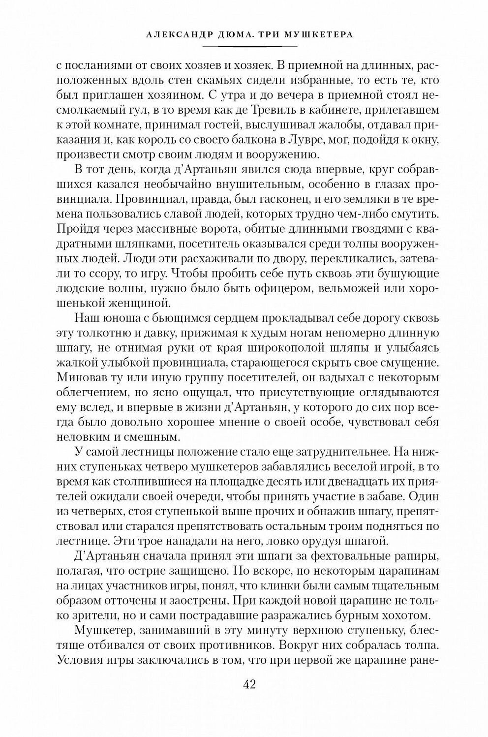 Три мушкетера — фото 1