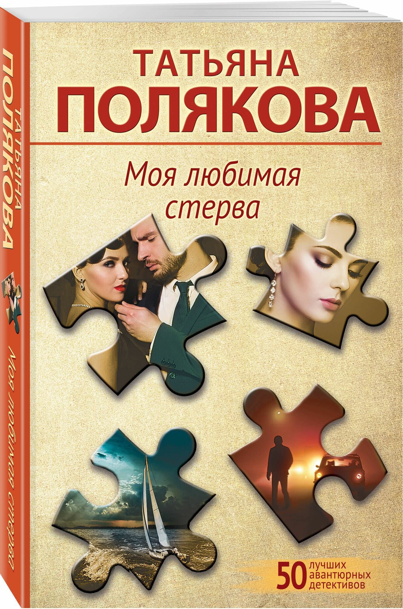 Моя любимая стерва — фото 1