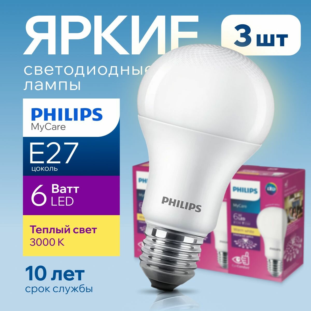 Светодиодная лампочка Philips Е27 6 Ватт теплый свет, груша 3000К матовая 560лм Essential LEDBulb APR 6W, набор 3шт