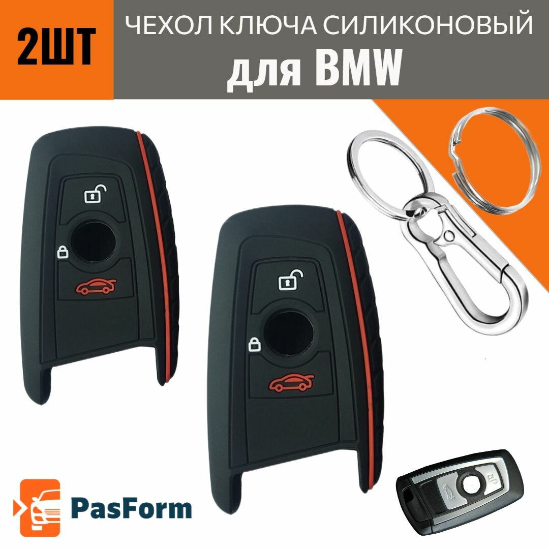 Чехол ключа 2 ШТ для BMW 320 E84 1 3 5 7 series M1 M2 F05 F10 F20 F25 F30 335 328 535 650 650 740 X1 F48 X3 X4 E30 E34 E36 E39 E4 силиконовый