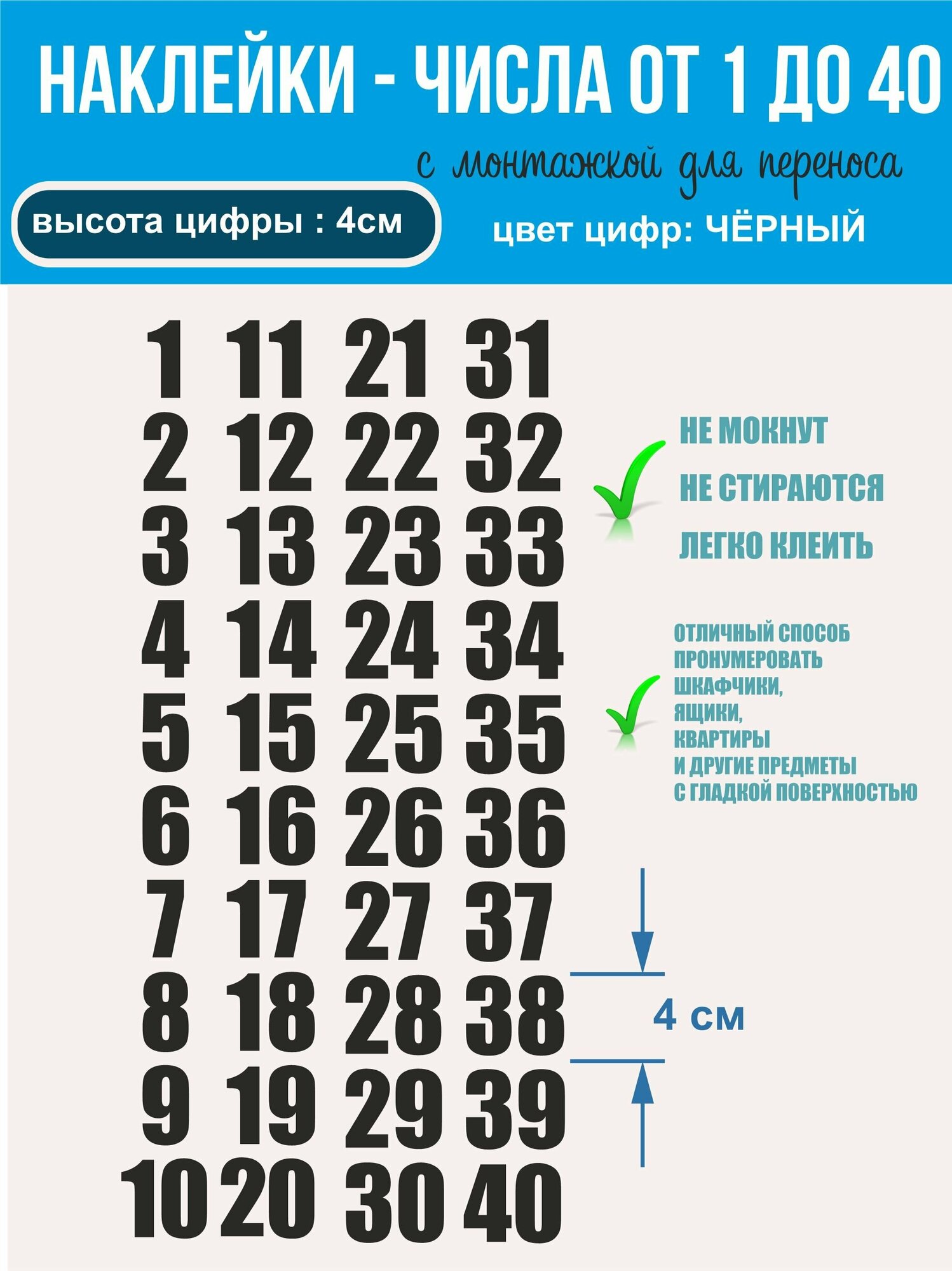 Виниловые наклейки - числа, универсальные, от 1 до 40