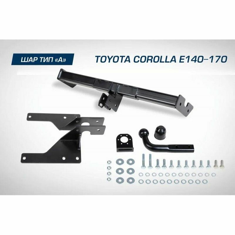 Фаркоп BERG Toyota Corolla (2007-2013),(2013-2019) тип А, 1300/75 кг