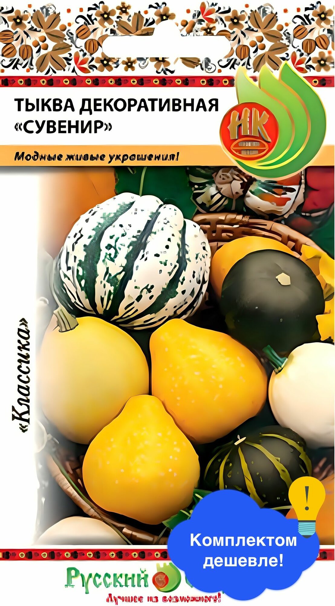 Семена овощей Русский Огород "Тыква декоративная Сувенир", смесь, 2 гр.