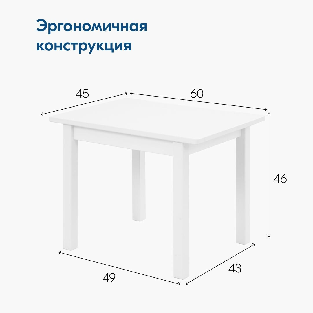 Стол детский КОЧ 60х45х46, цвет белый, деревянный, из массива сосны — фото 1