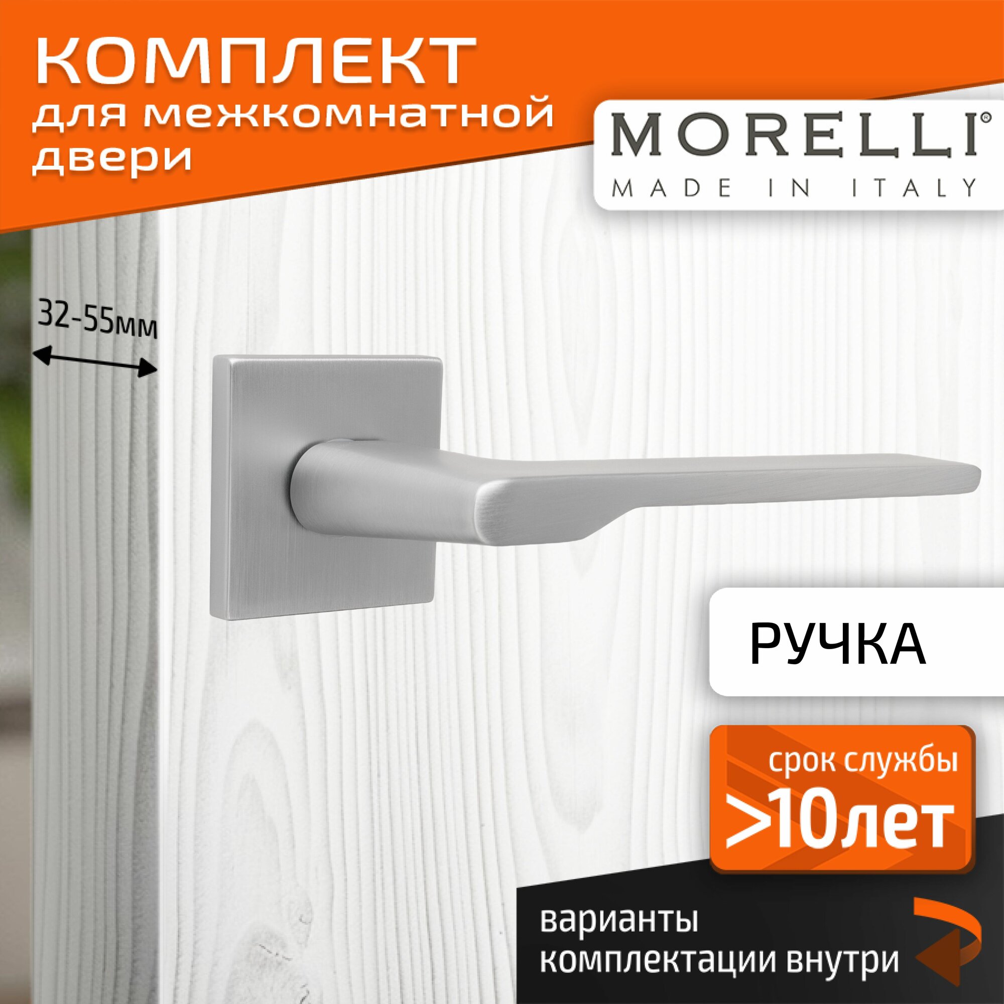 Комплект для межкомнатной двери Morelli / Дверная ручка MH 53 S6 SC / Матовый хром