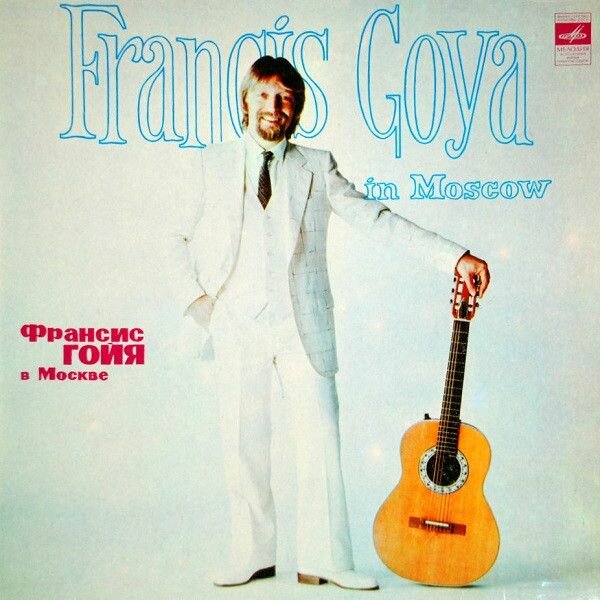 Francis Goya - Франсис Гойя В Москве (NM/NM, Мелодия, С6016895-6, 1982) винил LP