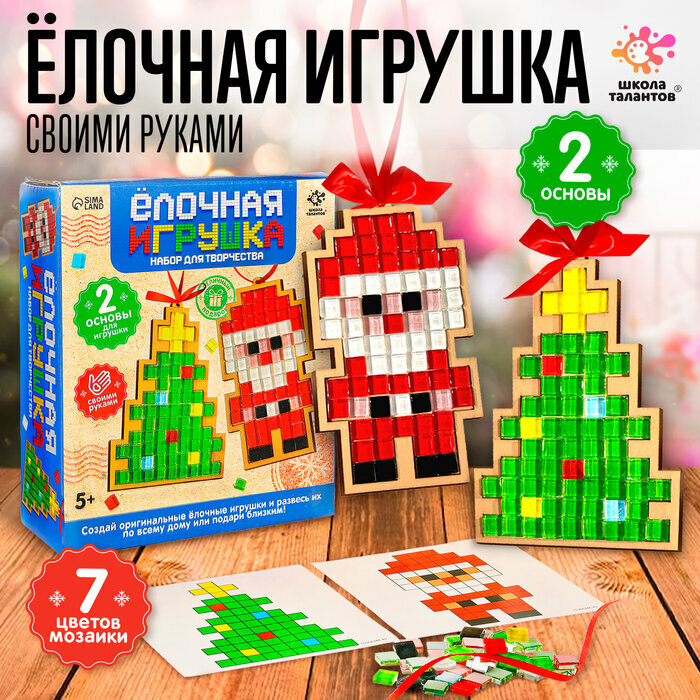Набор для творчества «Ёлочная игрушка. Мозаика», 2 шт, керамическая