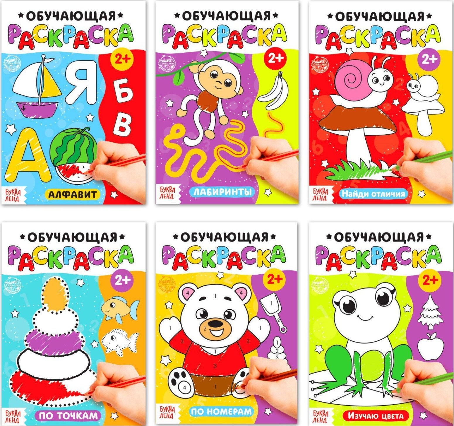 Детские раскраски набор "Обучающие", развитие творческих способностей и логического мышления, 6 шт. по 12 стр.