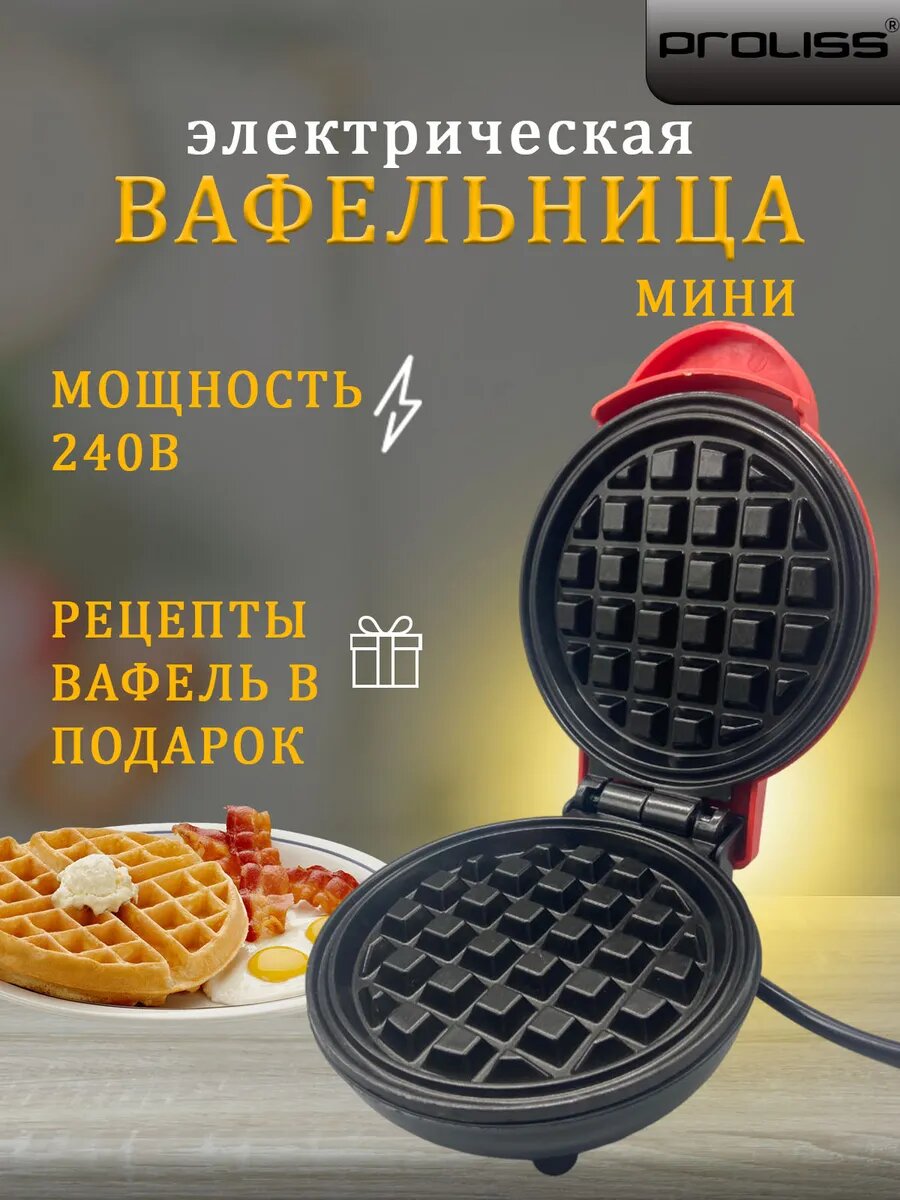 Вафельница электрическая мини