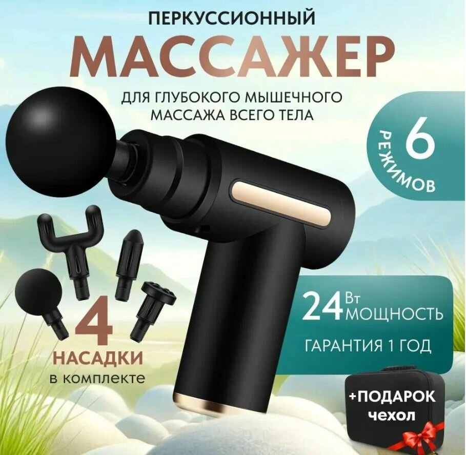 Мини Перкуссионный Массажер, Массажный Пистолет для тела, 1200 до 3200 уд/мин, 4 насадок, 6 скоростей