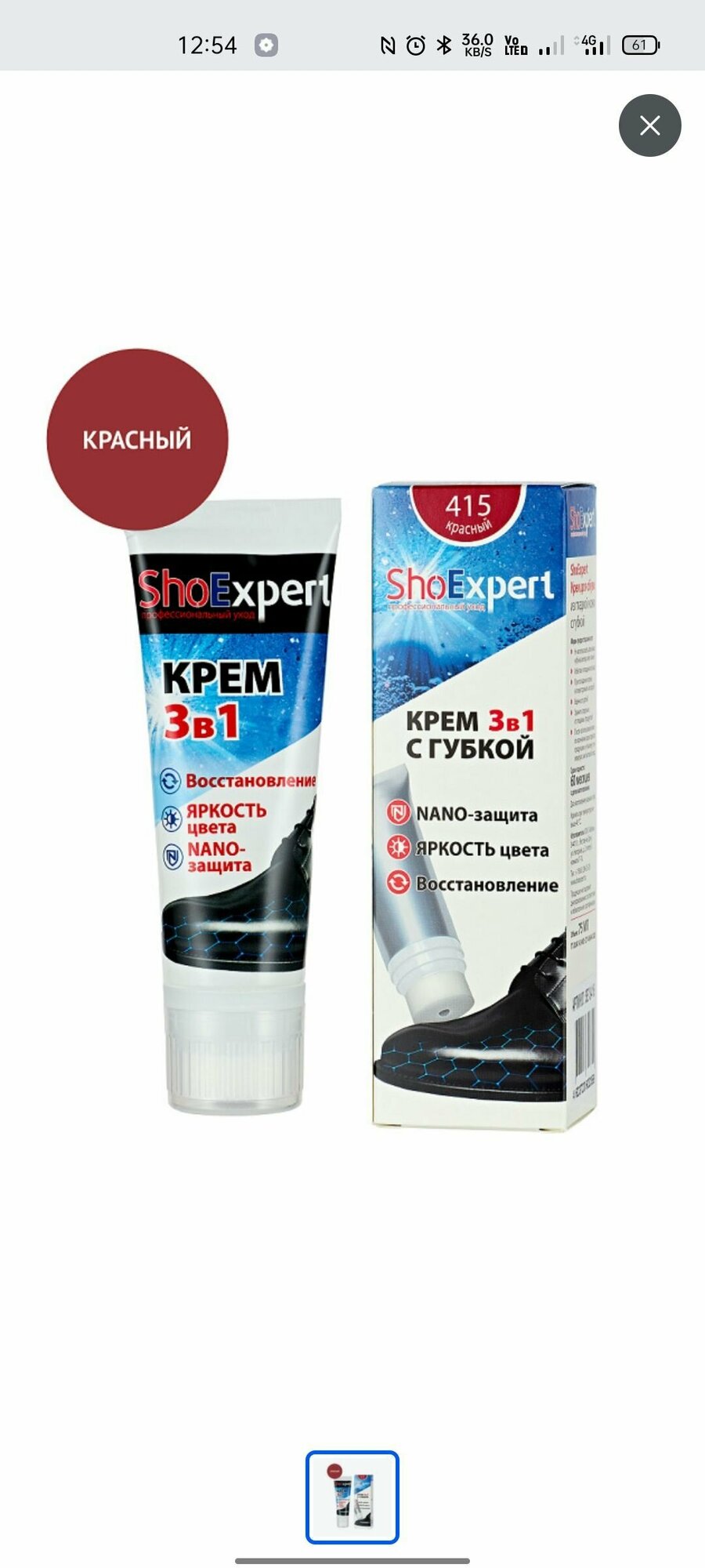 Крем для обуви ShoExpert (Красный) с губкой для гладкой кожи, 75 мл
