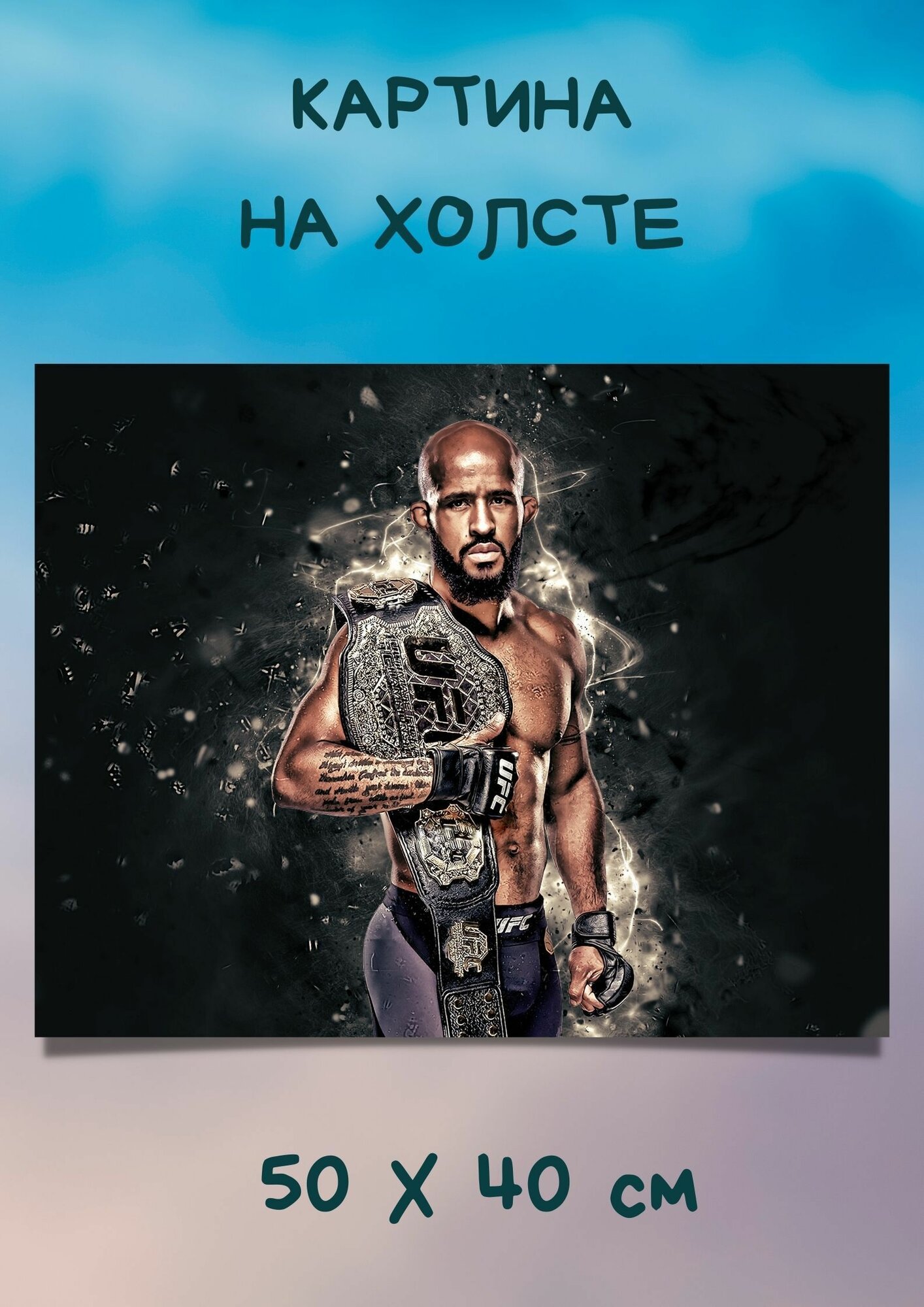 Картина на стену для интерьера "Демитриус Джонсон" Юфс Demetrious Johnson