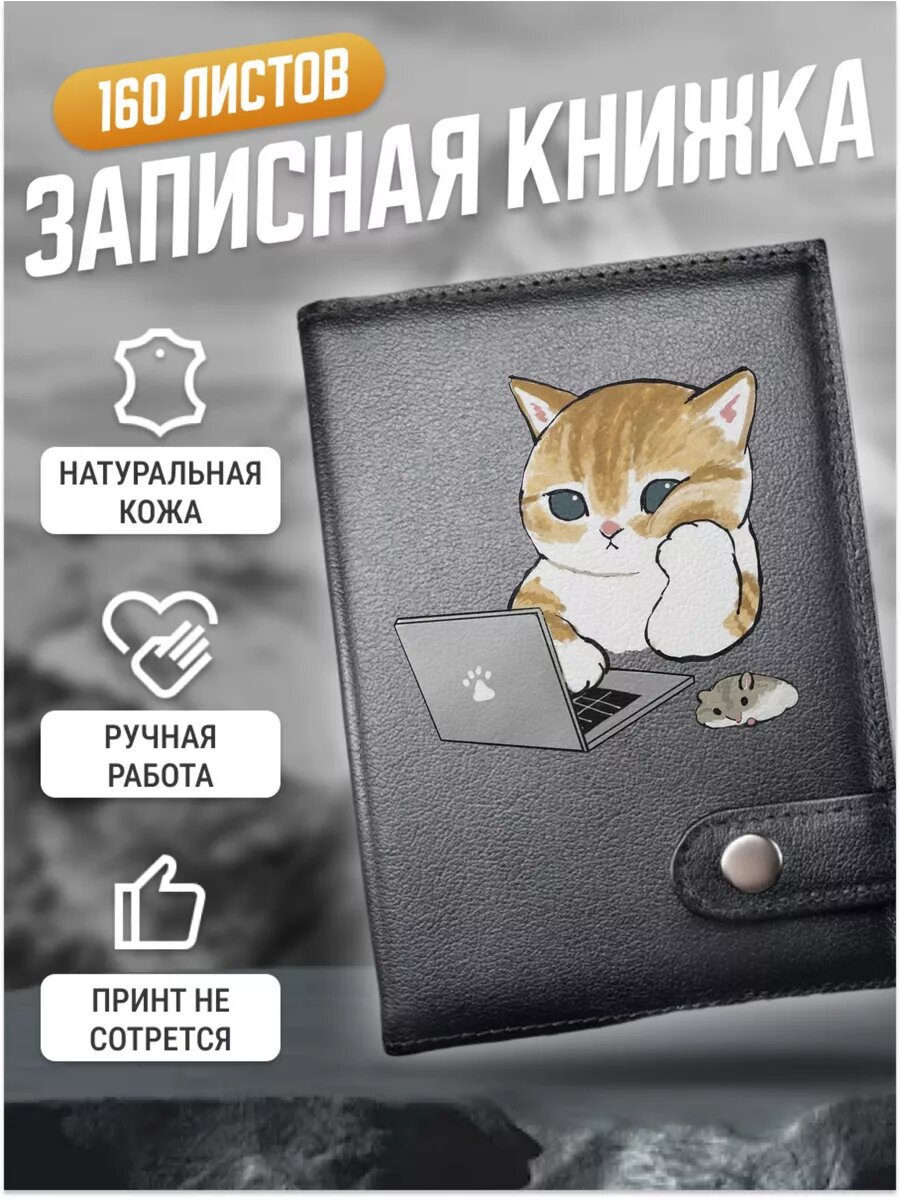 Записная книжка А6 маленькая кожаная с принтом Милые котики