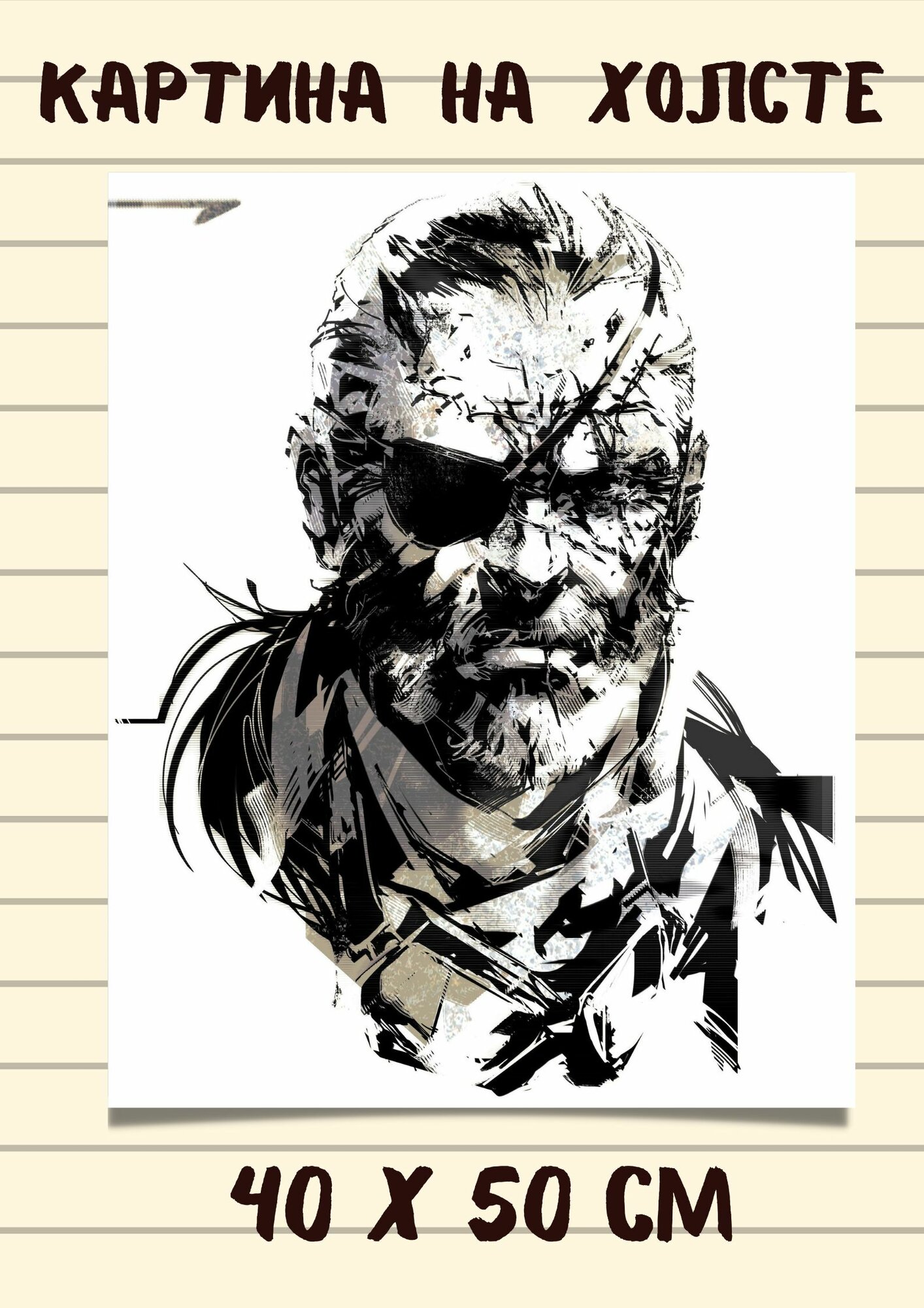 Картина по мотивам игры Metal Gear 40x50 на холсте на стену