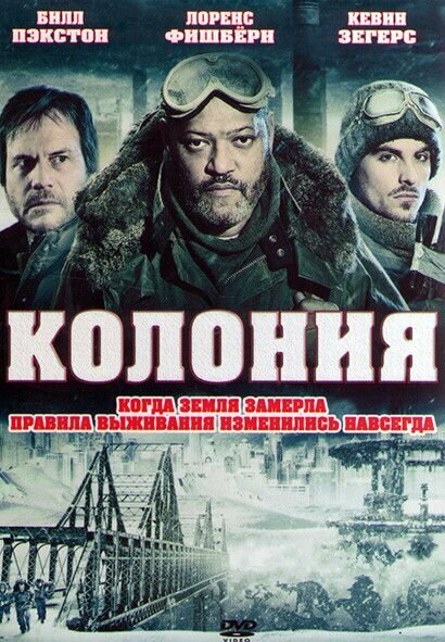 Колония (DVD)