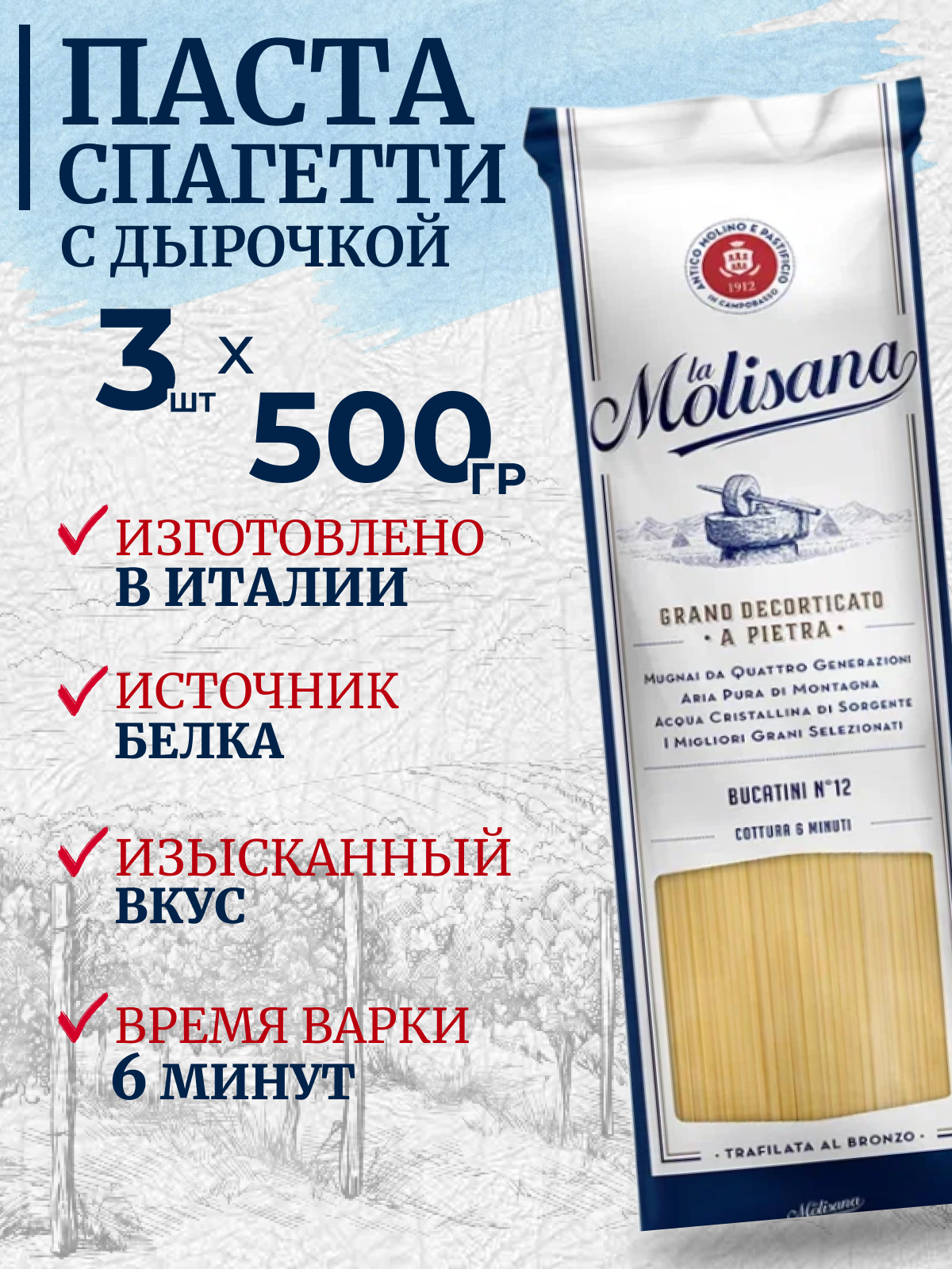Макароны из твердых сортов пшеницы Спагетти 3шт*500г La Molisana