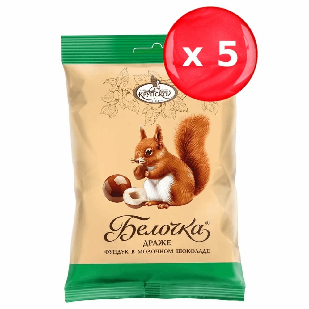Драже Белочка Фундук в молочном шоколаде, 45 грамм х 5 упаковок