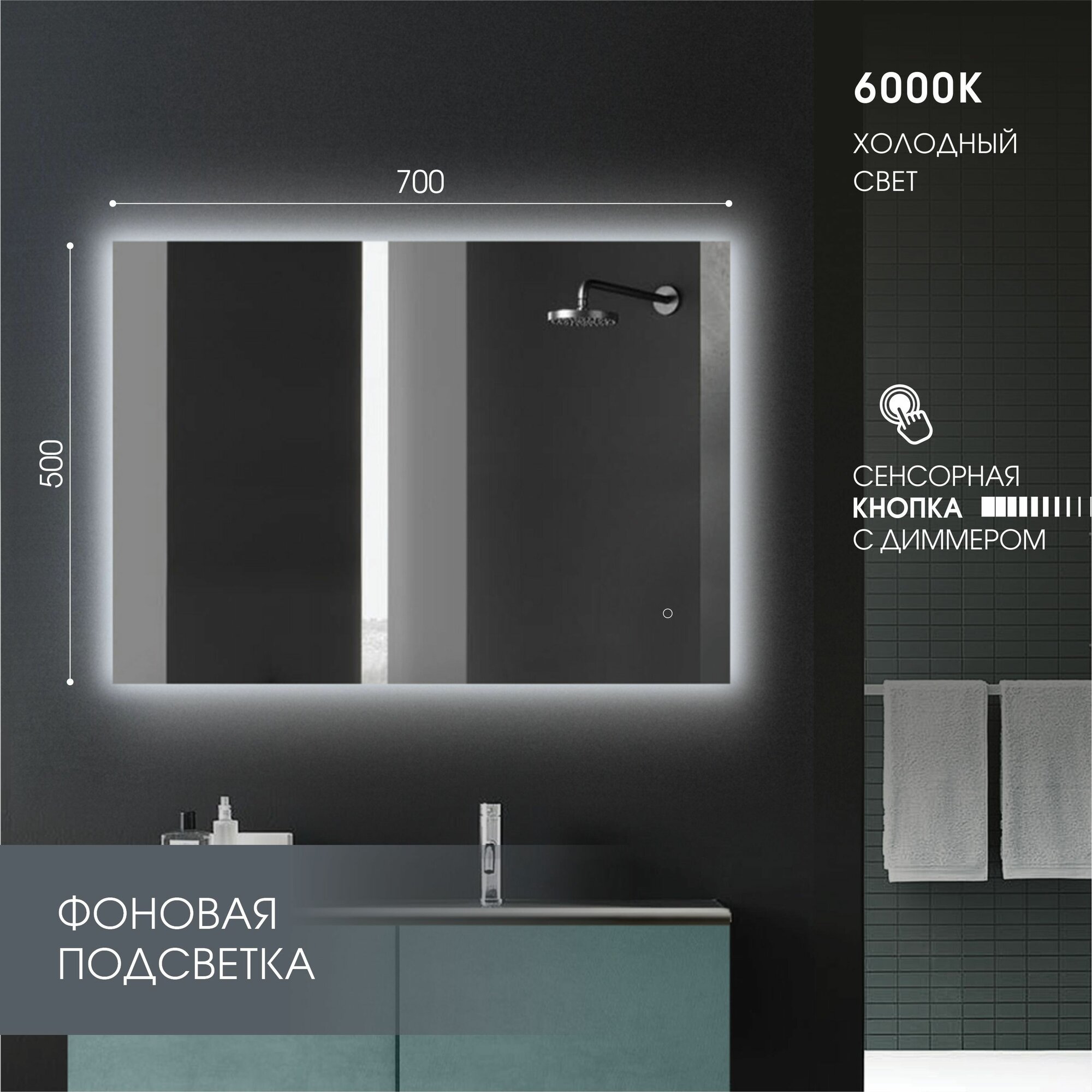 Зеркало интерьерное Финист, серия Keleno, 70 х 50 см, настенное, светодиодная подсветка, фоновая