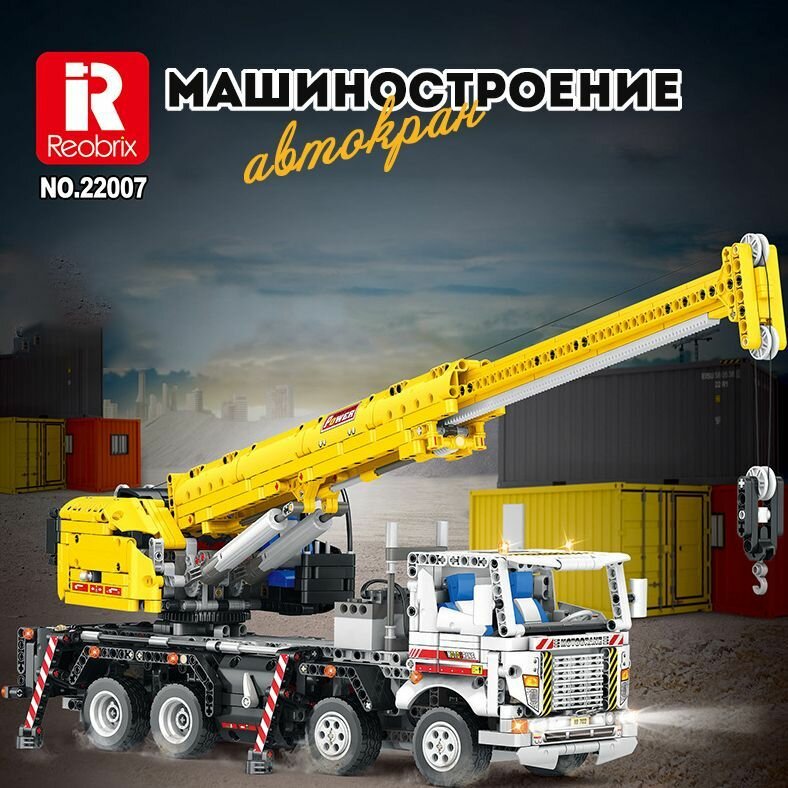 Несущие блоки крана Reobrix No.22007