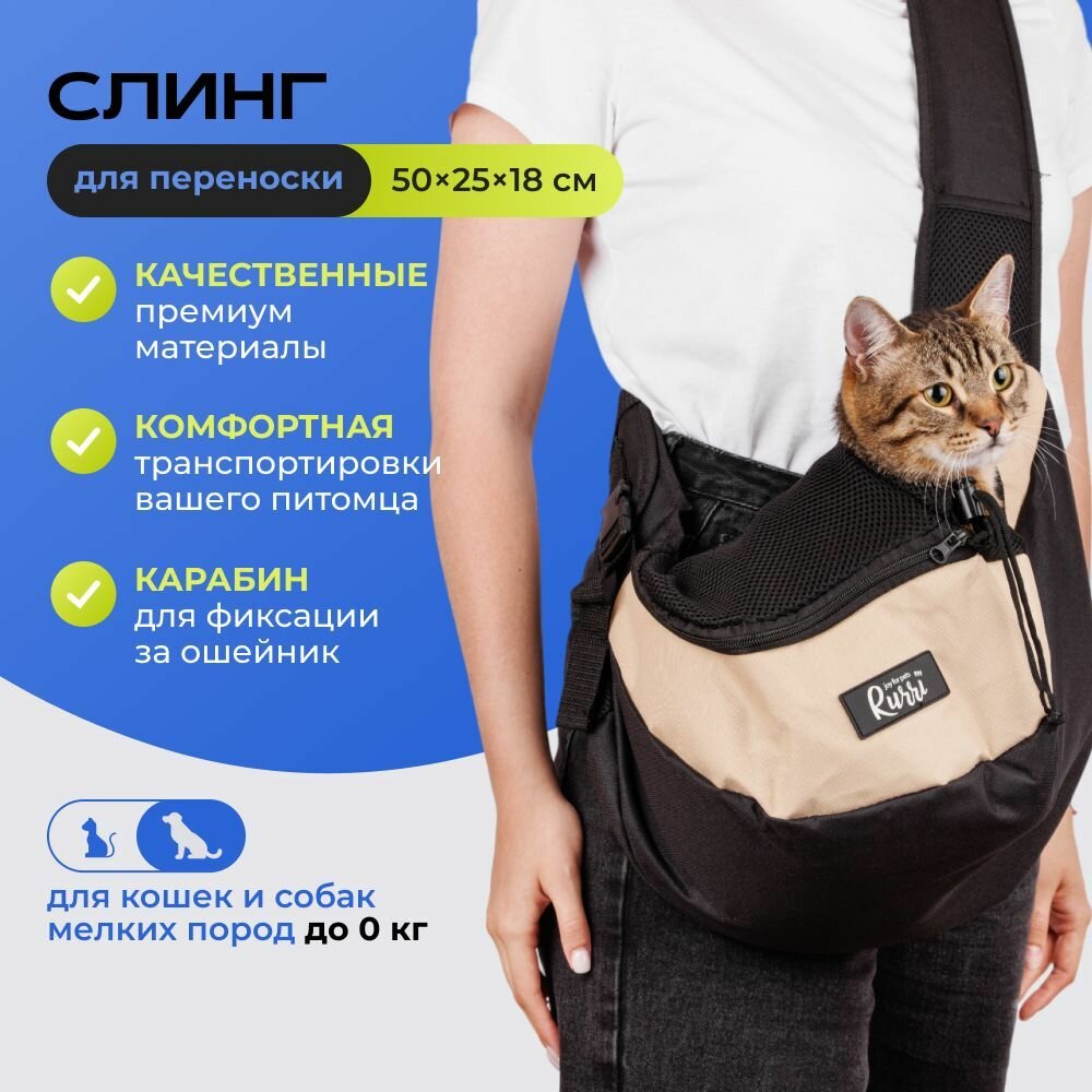Переноска слинг для кошек и собак, 50x25x18 см