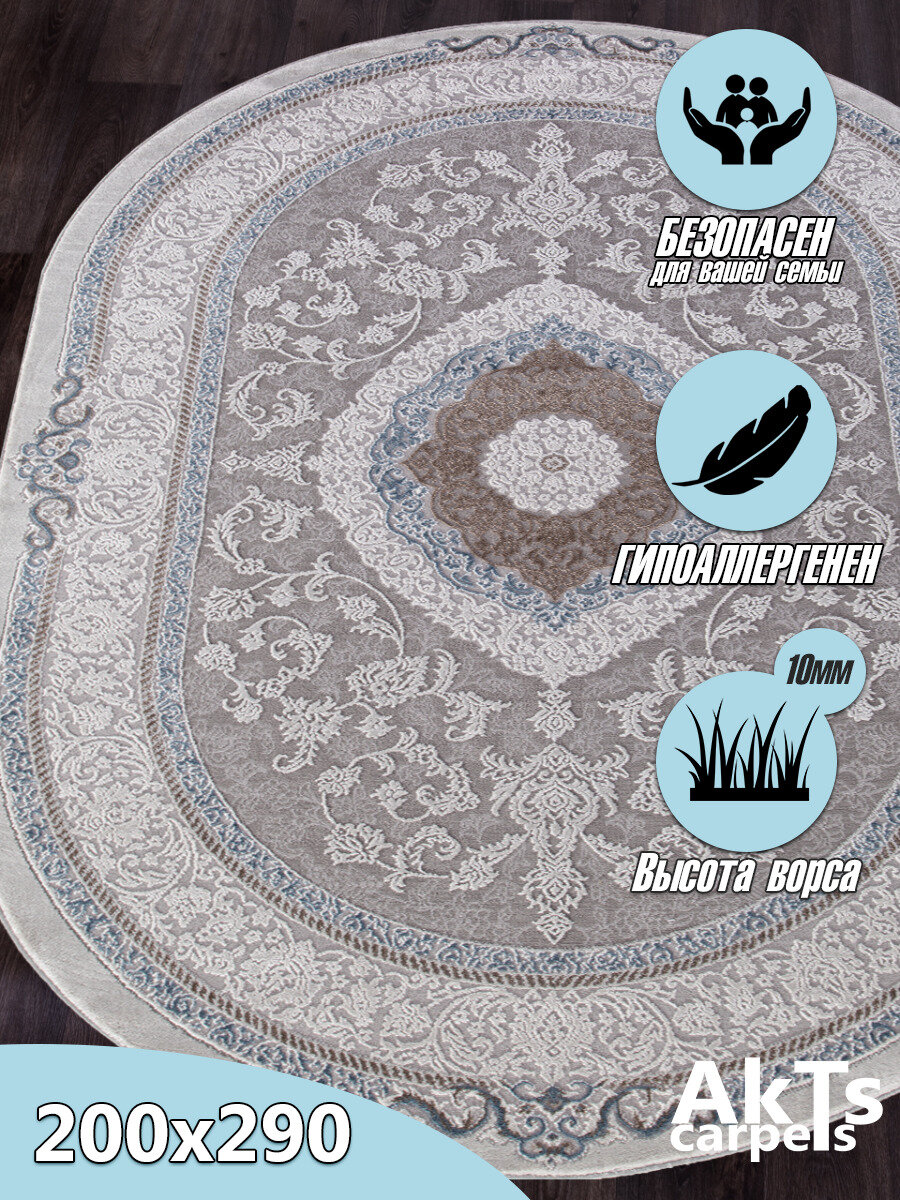 Ковер на пол Турецкий 200 на 290 см овальный в гостиную, зал, спальню, кухню, детскую, прихожую, кабинет, комнату