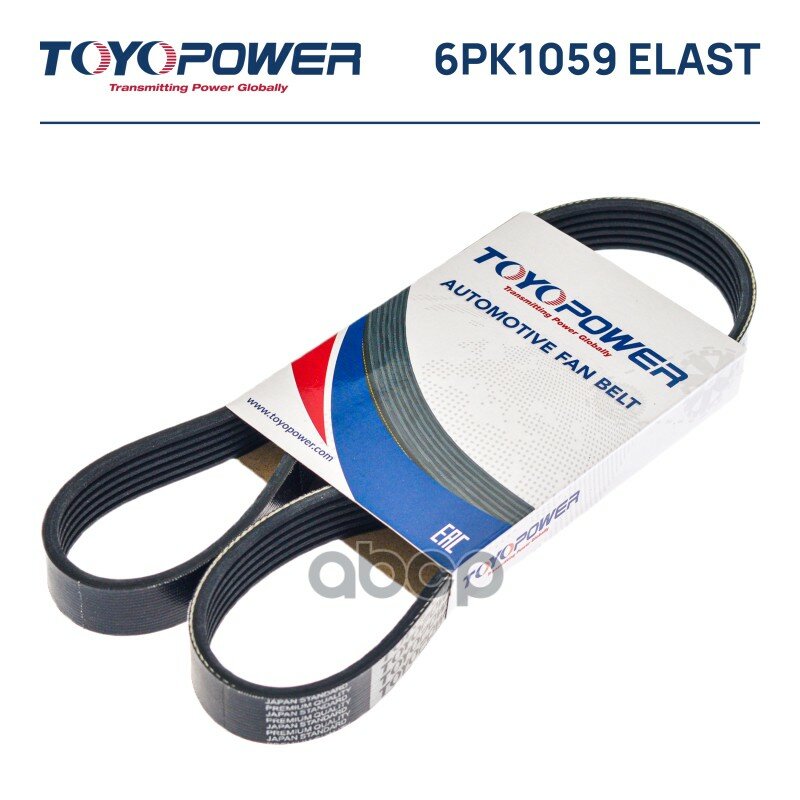 Ремень TOYOPOWER 6PK1059 ELAST Toyopower арт. 6pk1059elast