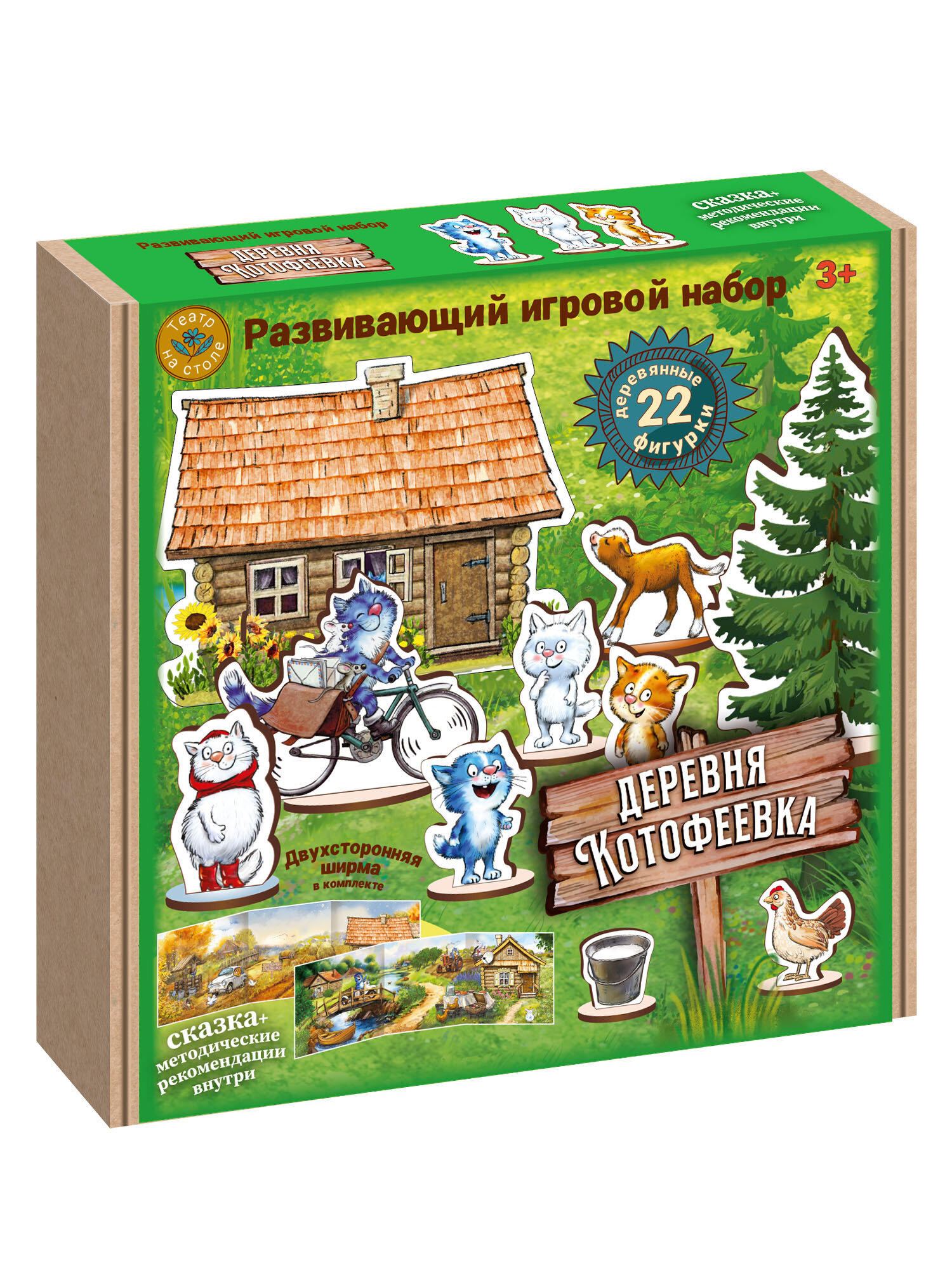 Развивающий деревянный игровой набор в коробке с ширмой "Деревня Котофеевка"