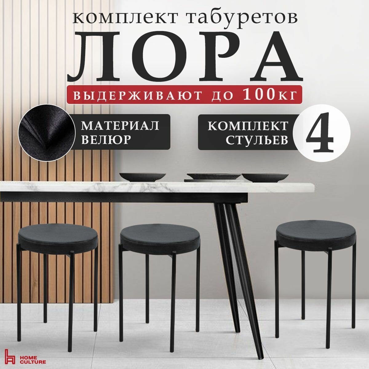 Табурет для кухни , табуретки для дома, велюр черный, комплект 4 шт