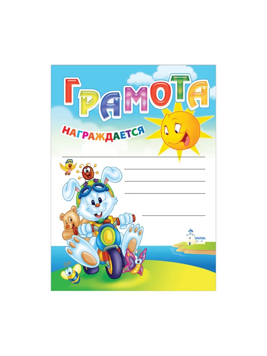 20шт Грамота "Детская" универсальная А4, мелованный картон,