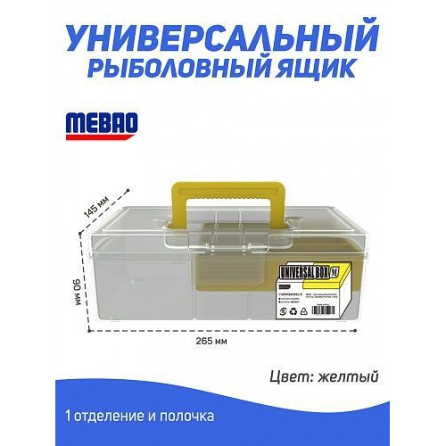 Рыболовный органайзер MEBAO, для приманок, жёсткая конструкция, прозрачный, жёлтый