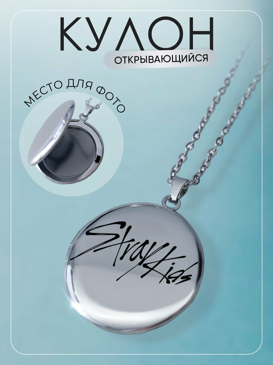 Куолн для фото открывающийся с надписью стрей кидс кпоп