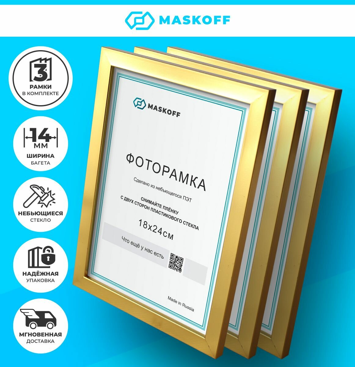 Фоторамки 18 х 24 в подарочной коробке (гарантия целости!), пластиковые детские, настенные рамки для фото 18 х 24, набор рамок 18 на 24 на стену, рамки 18*24, золотистые, 18 х 24 см, MaskOff, 3 шт.