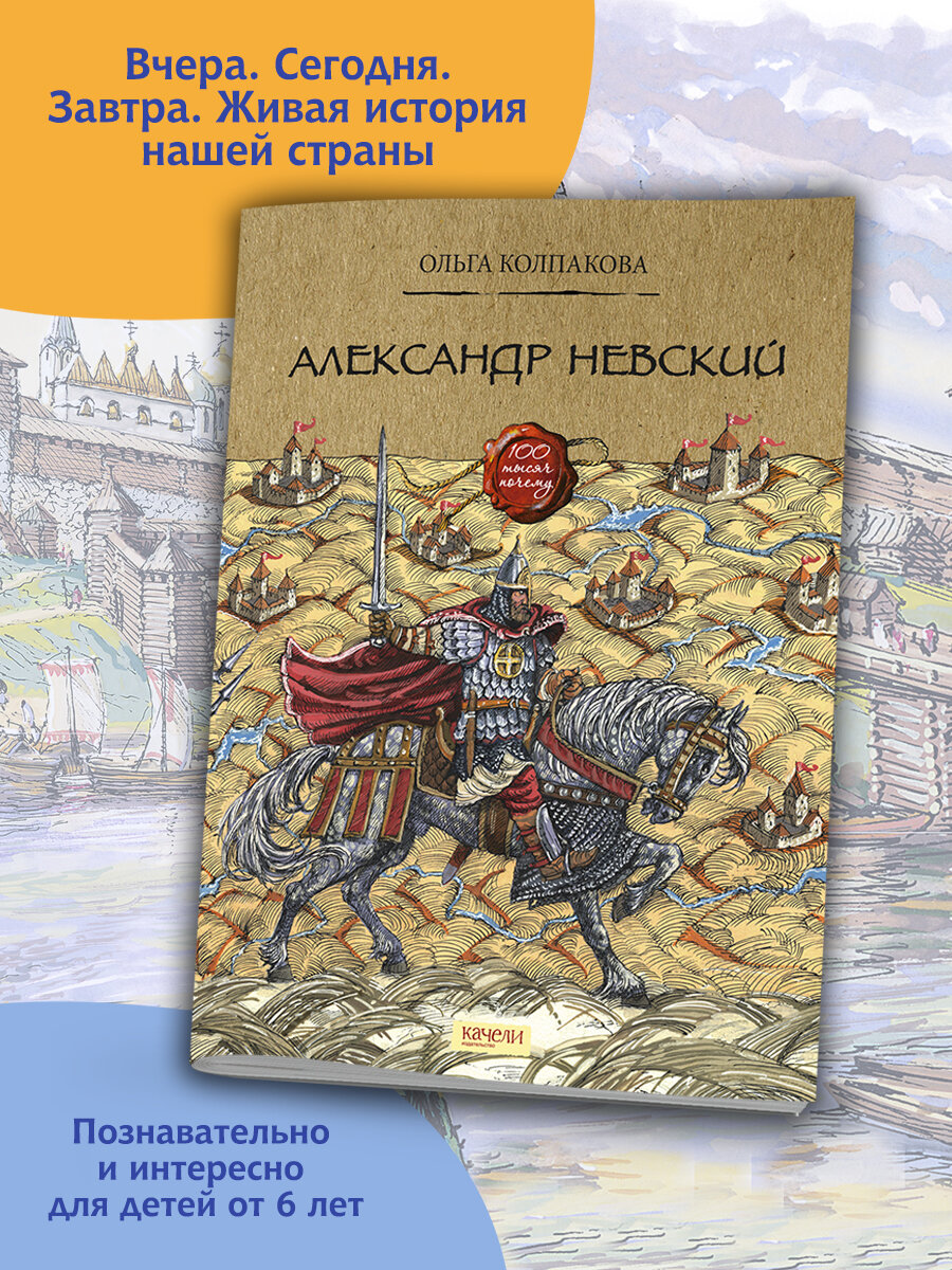 Александр Невский