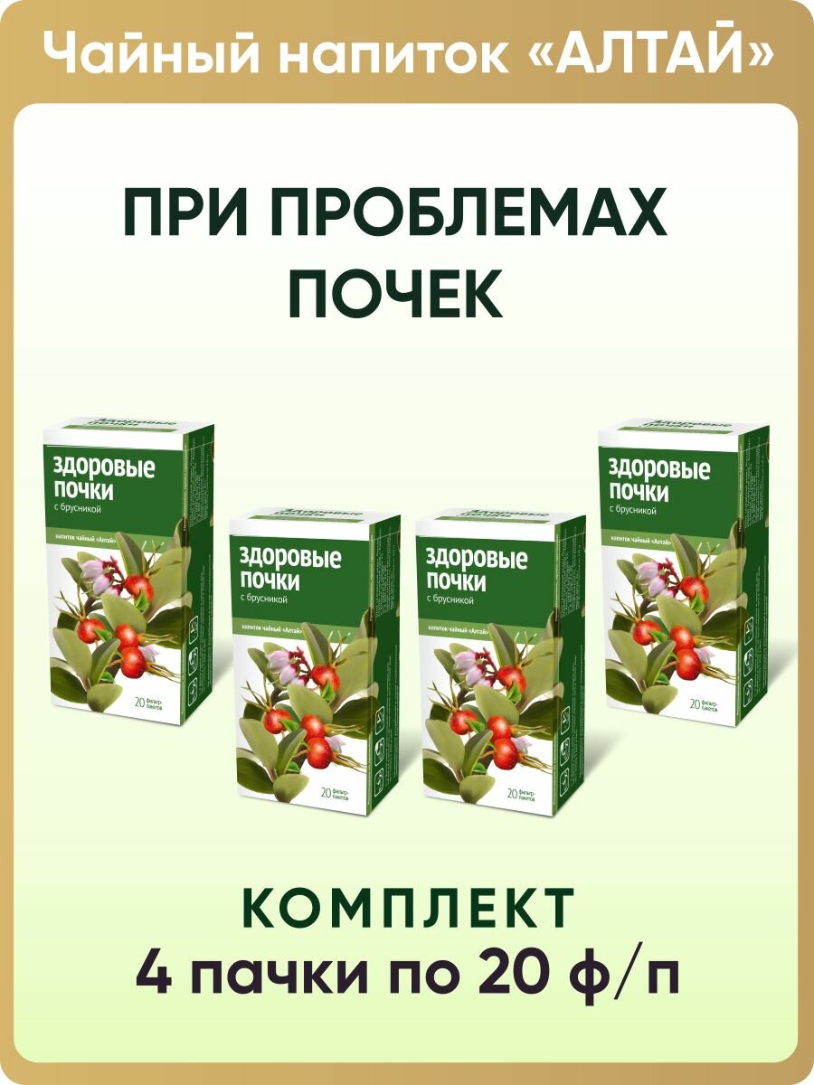 Напиток чайный Здоровые почки. С брусникой, 4 пачки по 20 фильтр-пакетов
