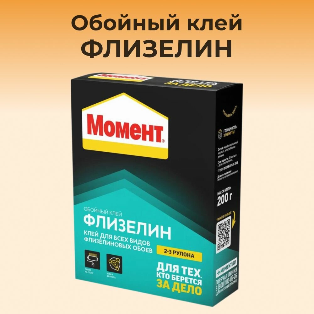 Обойный клей флизелин для всех видов флизелиновых обоев, 200 г момент