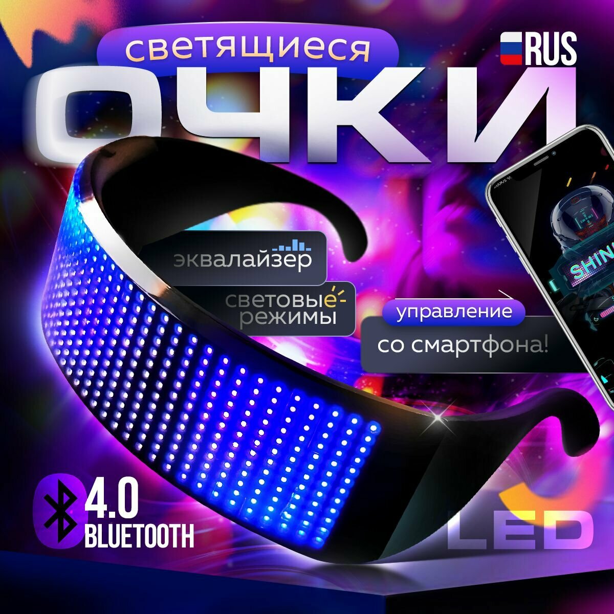 Светодиодные очки со сменными экранами, управление через приложение с зарядкой от USB для ночных клубов, фестивалей, рейвов