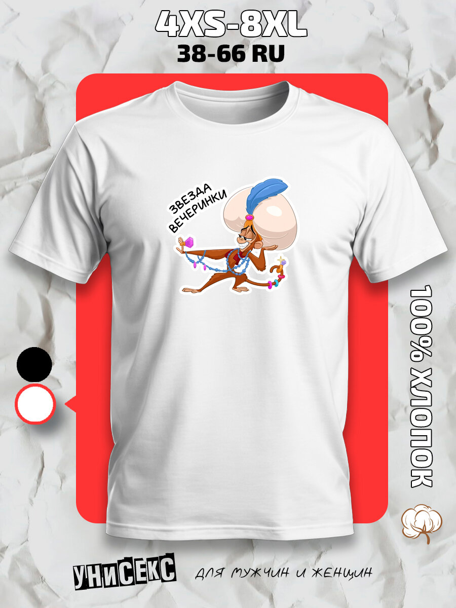 Футболка с принтом абу звезда вечеринки