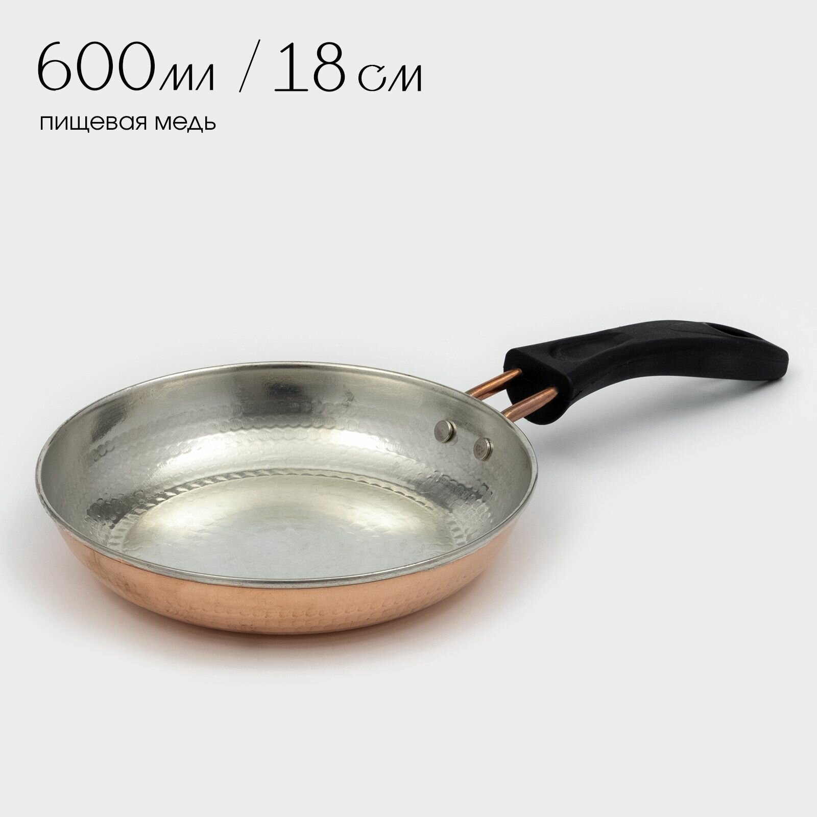 Сковорода медная 600 мл, диаметр: 18 см, цвет бронза