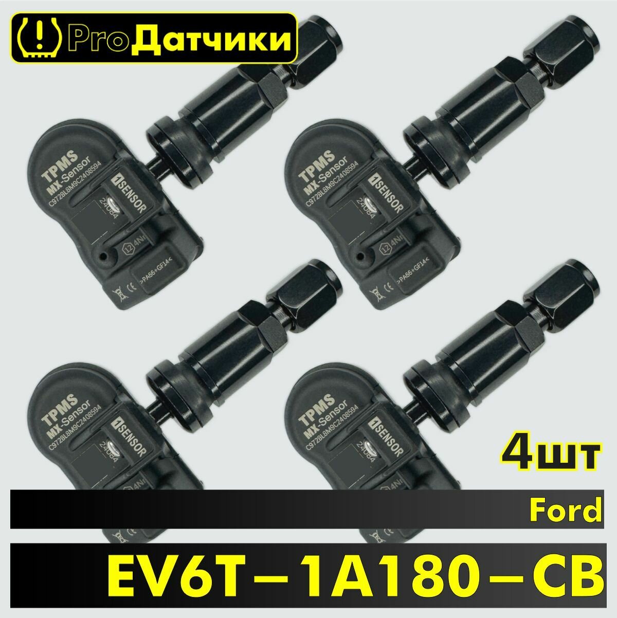 1Sensor для Ford EV6T-1A180-CB Черный 4шт