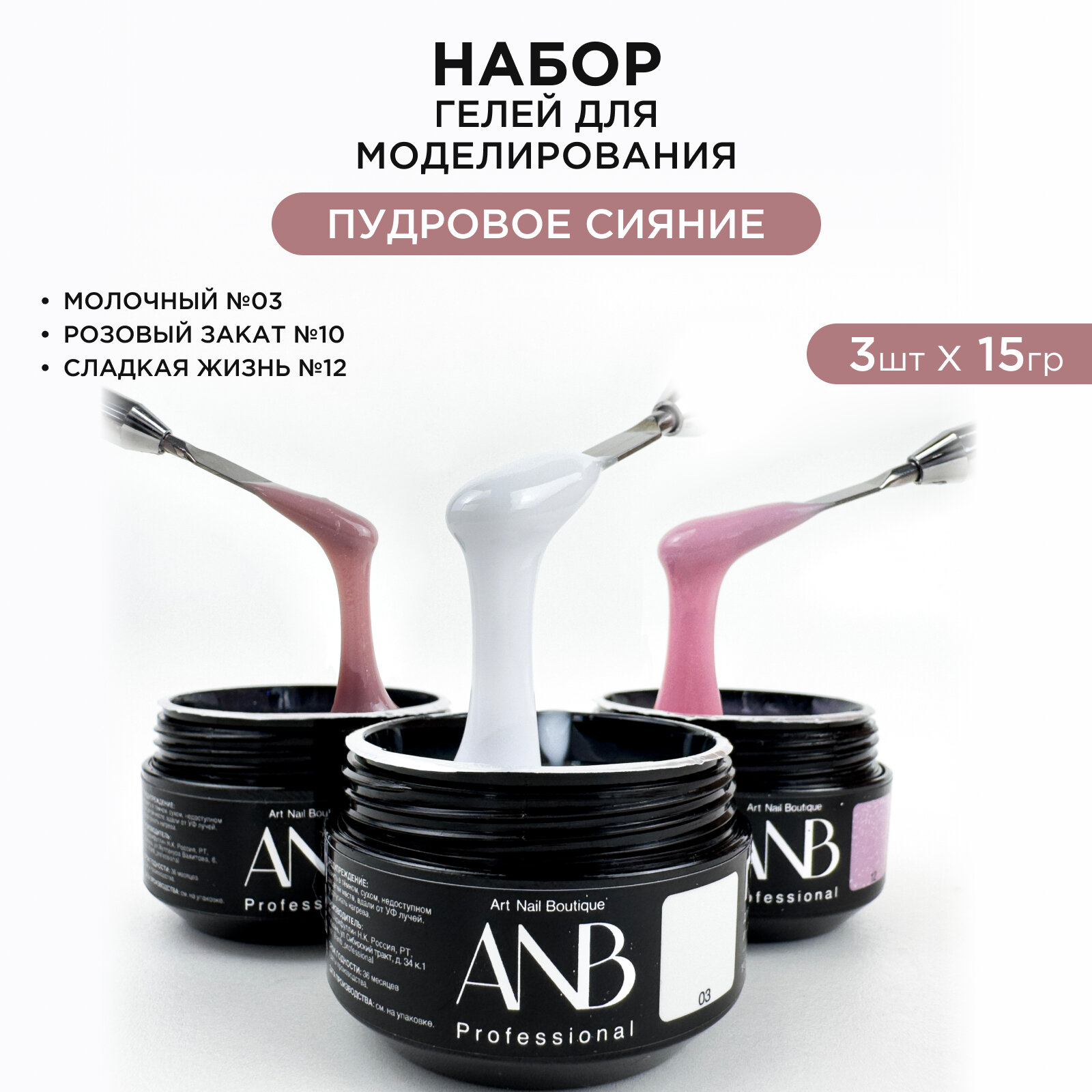 Гель для наращивания и моделирования ногтей Набор с шиммером