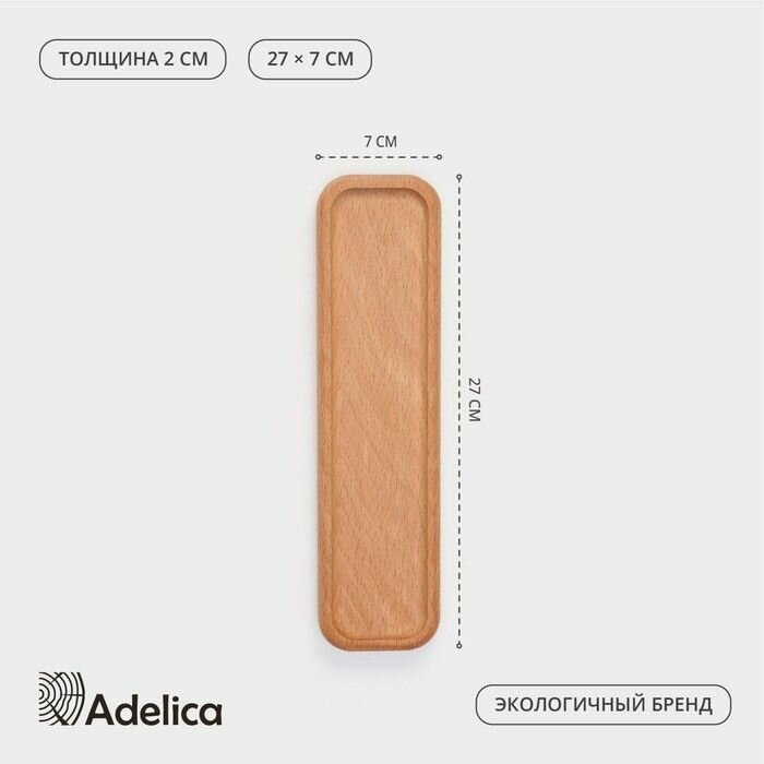 Лоток для подачи столовых приборов Adelica, 27 7 2 см, светлый бук