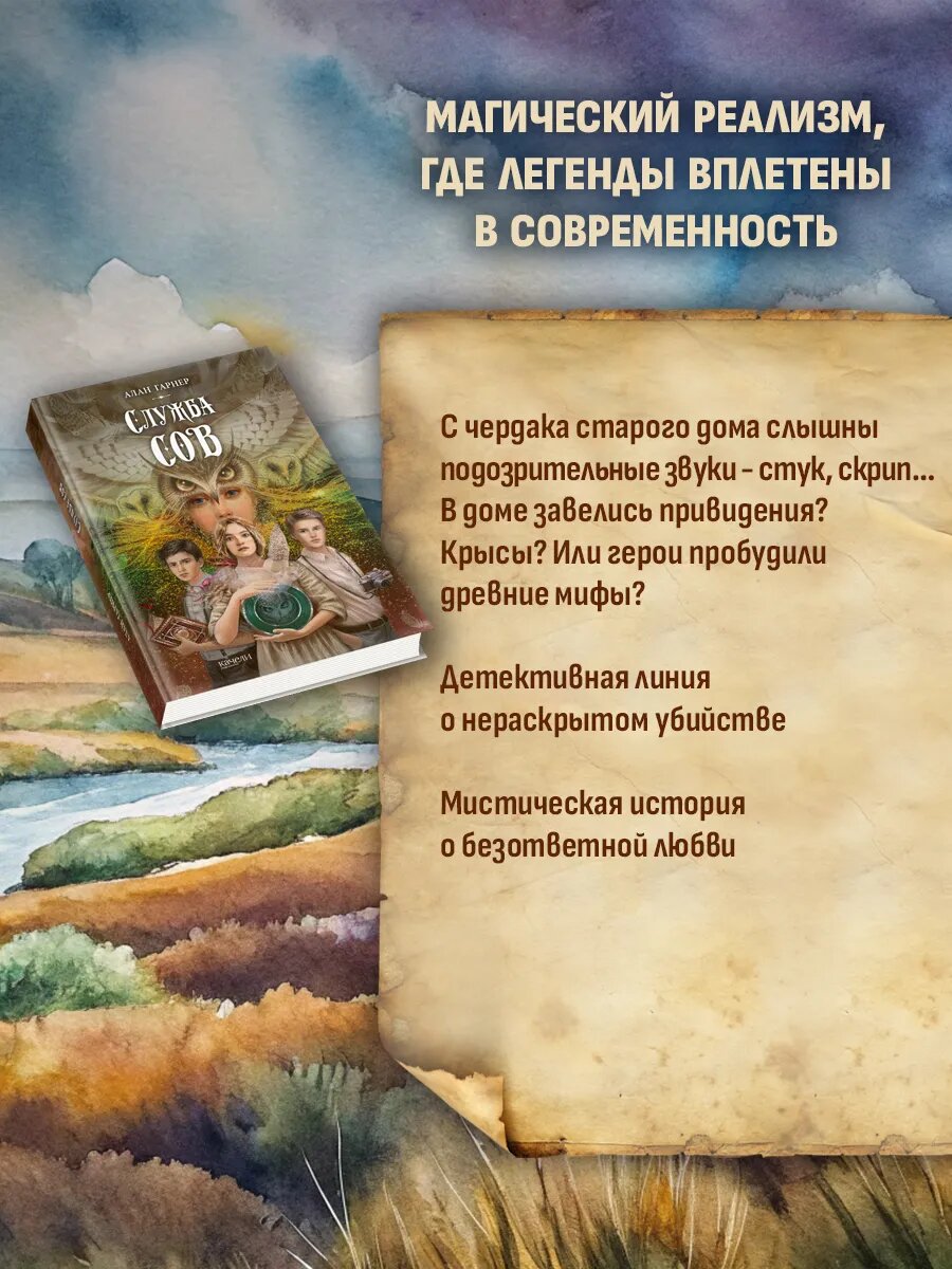 Служба сов — фото 1
