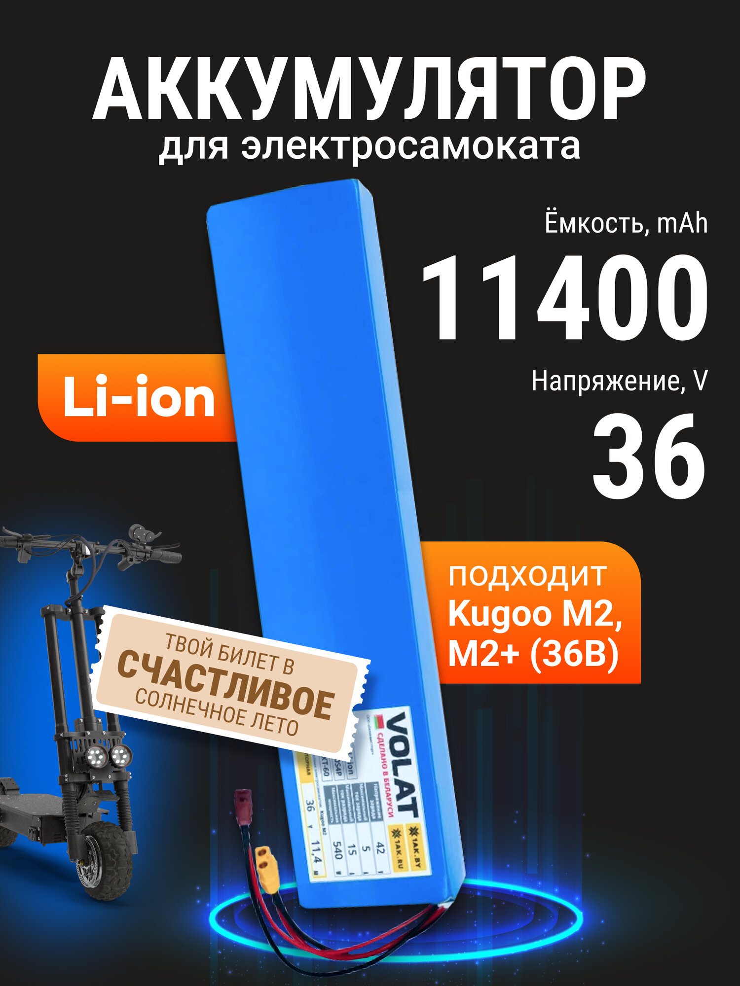 Аккумулятор для электросамоката 36V 11400mAh Kugoo M2