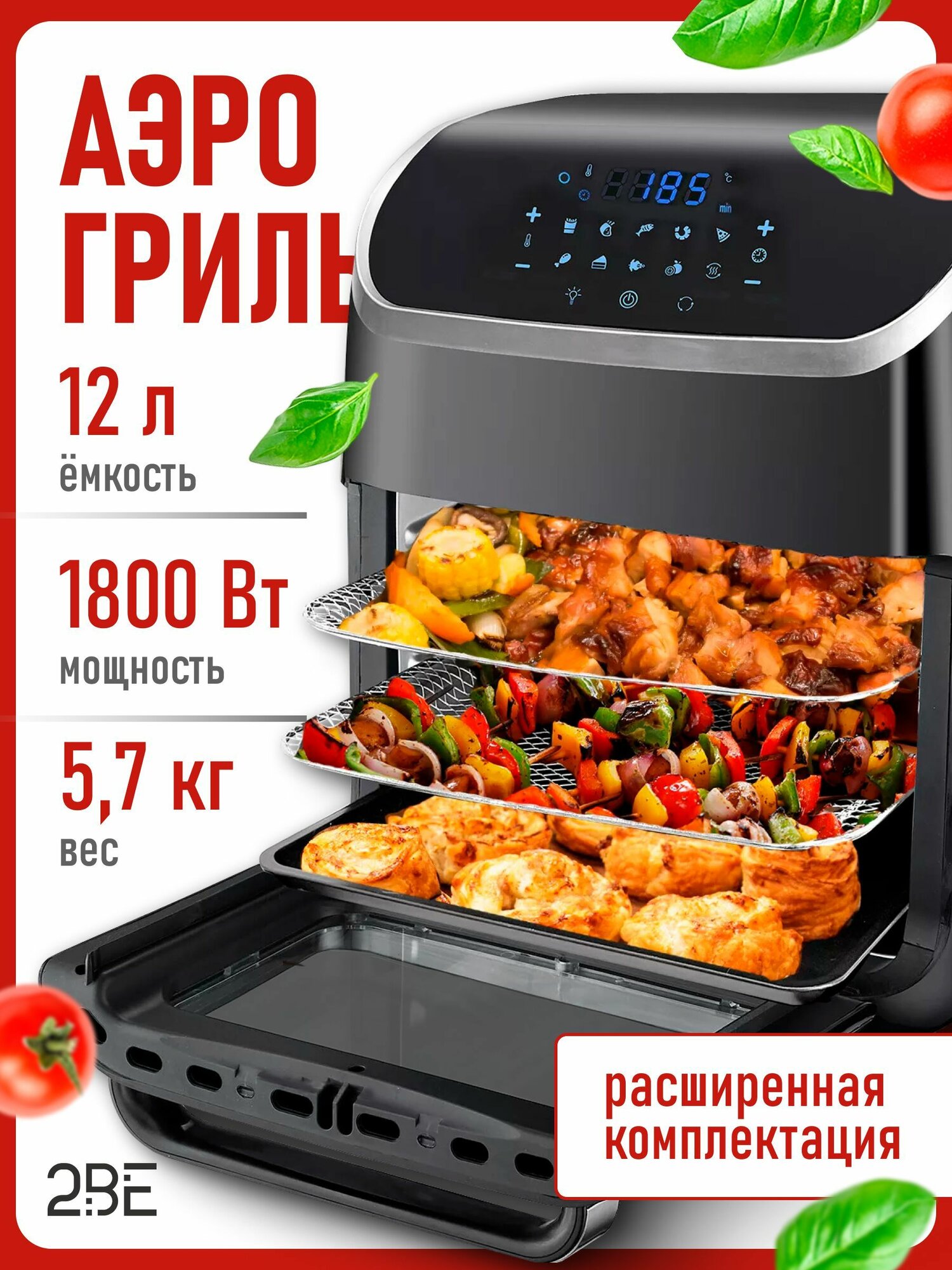 Аэрогриль электрический 2BE, 12 литров, 10 программ / Умный помощник на вашей кухне